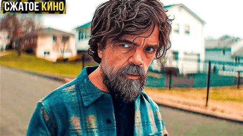 Человечество загадочно исчезает и остается только карлик и девушка Краткий пересказ Youtube