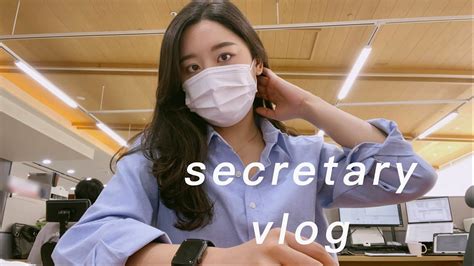비서 브이로그 직장인 김비서의 일주일ㅣ비서 데일리룩ㅣ애타게 기다리는 주말🥹ㅣ직장인 브이로그 Youtube