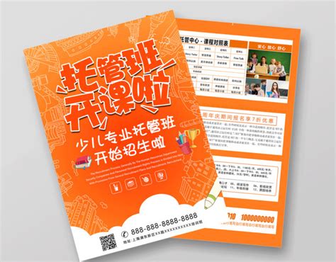 春季托管班开课啦招生宣传单设计 包站长