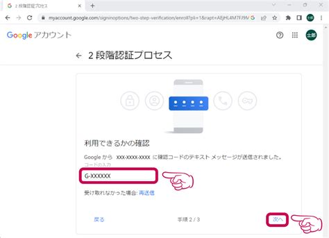二要素認証の設定手順