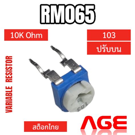 Rm065 10k Ohm 103 Vr Variable Resistor ปรับบน Agebkk จำหน่ายและนำเข้า Arduino Board Sensor