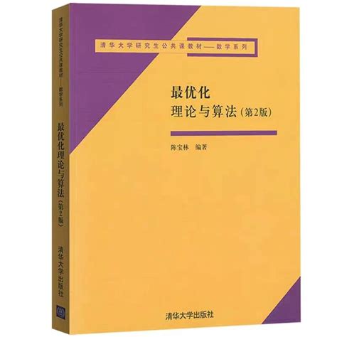 最优化理论复习资料（含教材 课后习题解答 各高校考试题锦集）——预告篇 哔哩哔哩