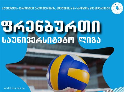 ბსუ სტუდენტური პორტალი