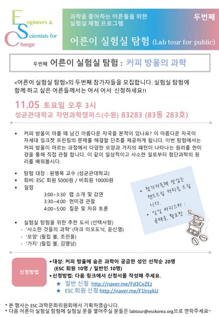 과학문화위원회 두 번째 행사 공지사항