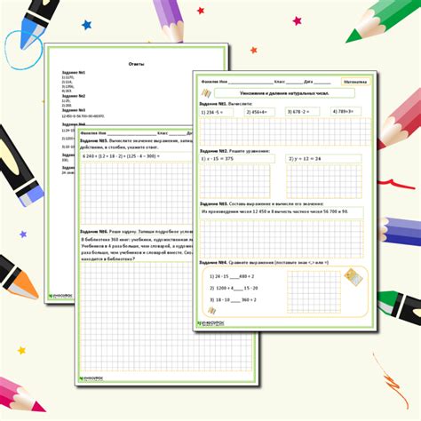 Рабочий лист на тему Умножение и деление натуральных чисел Математика 5 класс