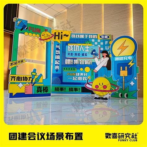 团建活动方案年会布置场景布置 花瓣网