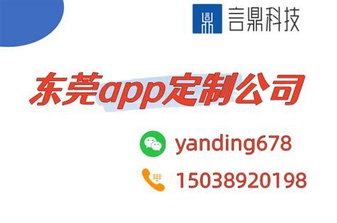 东莞app定制公司 软件app定制开发外包
