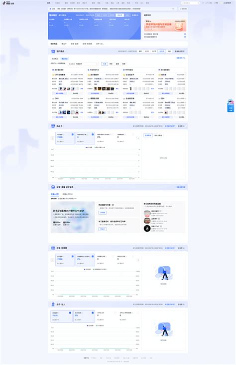 核心数据 抖音电商罗盘