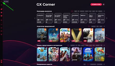 Как отключить Gx Corner в Opera Gx
