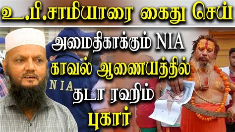 Udhayanidhi Stalin Issue Tada Rahim Supports Udhayanidhi Stalin YouTube