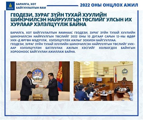 Геодези зураг зүйн тухай хуулийн шинэчилсэн найруулгын төслийг УИХ аар