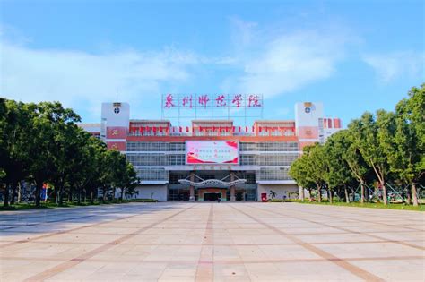 泉州师范学院音乐治疗方向硕士研究生招生简介