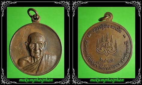 เหรียญหลวงปู่ขาว วัดถ้ำกลองเพล รุ่นสร้างถังน้ำ ปี 2517 พระเครื่อง พระแท้ Webpra เว็บ พระ คอม