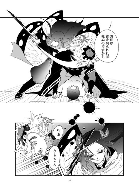 【web再録】交わり殺しfellowship Killing Page 29 Nhentai Hentai Doujinshi And Manga