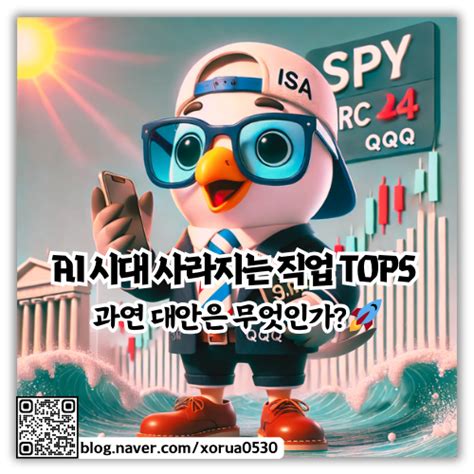 Ai 시대 사라지는 직업 Top5 과연 대안은 무엇인가 🚀