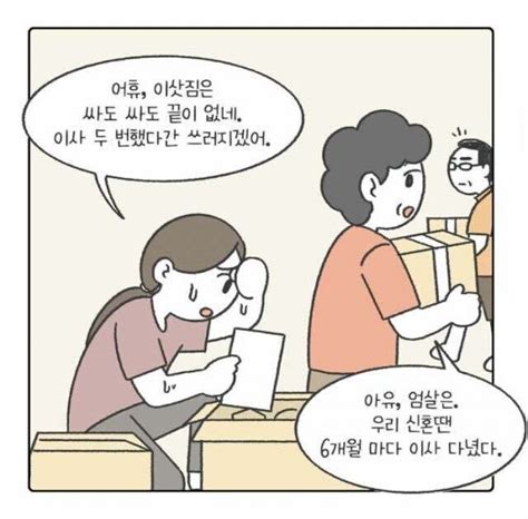 블라인드 부동산 ‘엄마아빠 신혼 때는 6개월마다 이사를 다녔다고 90년대생은 모르는 그때 그 시절
