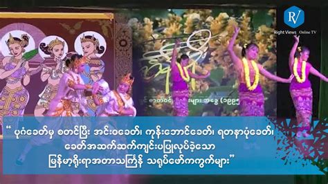 “ကမ္ဘာ့ရွာက မြန်မာ့အတာ သရုပ်ဖော်အက” Youtube