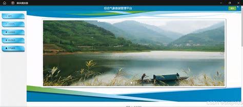 基于ssmvue综合气象数据管理平台【开题程序论文】 计算机毕业设计气象算法库与管理平台 Csdn博客