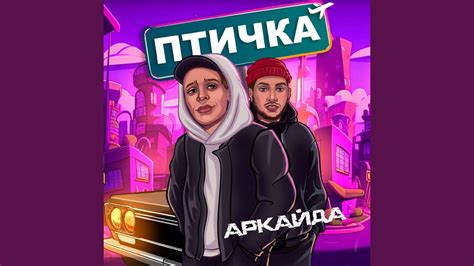 Птичка Youtube Music