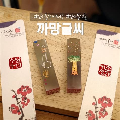 외국인선물추천 인사동 수제도장 A16