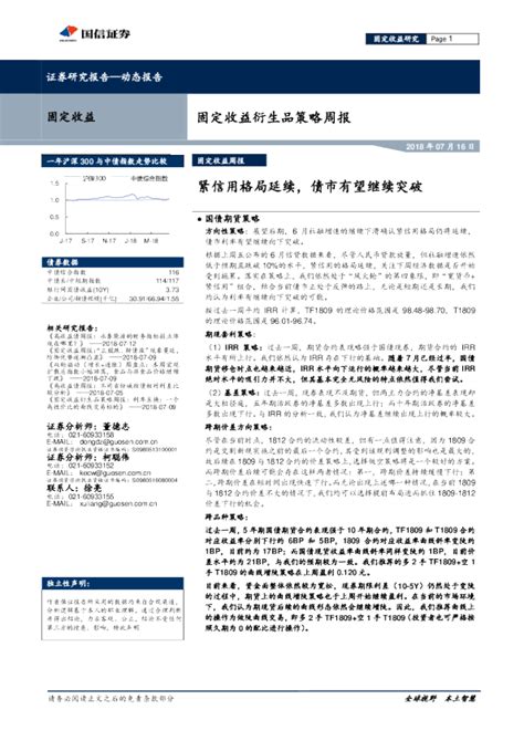 固定收益衍生品策略周报：紧信用格局延续，债市有望继续突破