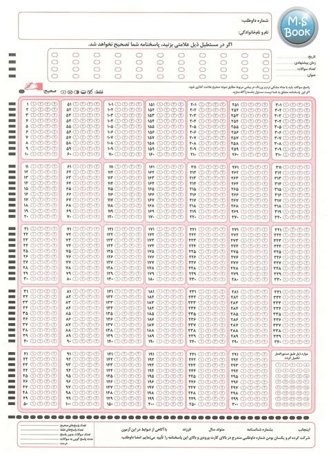 پاسخبرگ خام دانلود پاسخ برگ خام بدون شماره