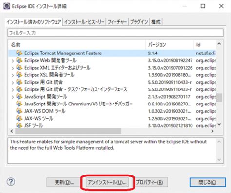 Eclipse プラグインをアンインストールする ぱそまき