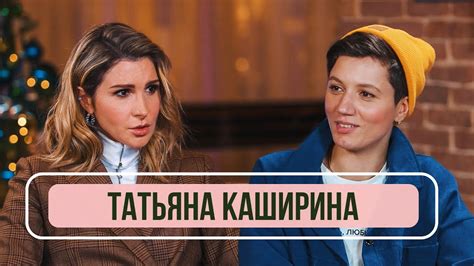 Татьяна Каширина О победе в Пацанках тяжелом детстве и новых