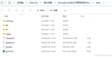 Springboot企业公文管理系统9i9to （程序源码数据库调试部署开发环境）带论文文档1万字以上 Csdn博客