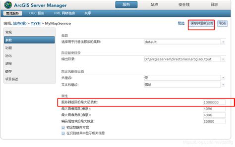 arcgis js querytask查询的要素上限1000 的解决办法 如何设置server要素查询数量大于1000 csdn博客