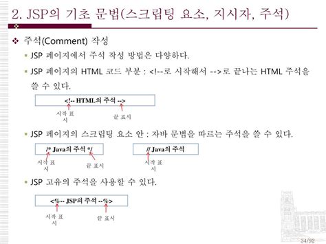 PPT JSP 의 기초 PowerPoint Presentation free download ID