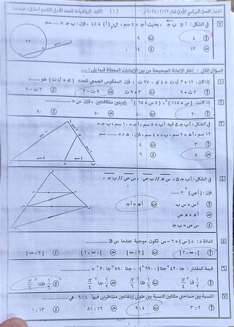 امتحان الرياضيات بالاجابة للصف الاول الثانوى الترم الاول 2024 ادارة