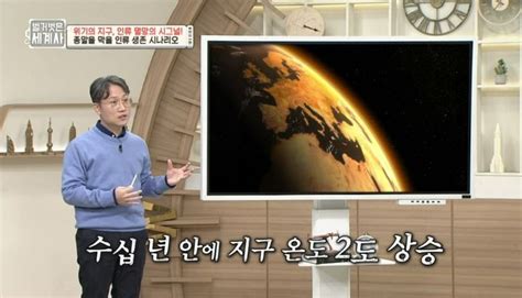 벌거벗은 세계사 기후위기편 9탄 완 인스티즈 Instiz 인티포털 카테고리