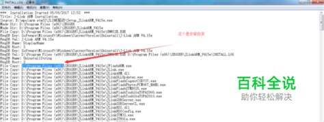解决could Not Open Installlog File问题 【百科全说】