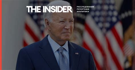 Байден готов наложить вето на законопроект о помощи Израилю в отрыве от помощи Украине