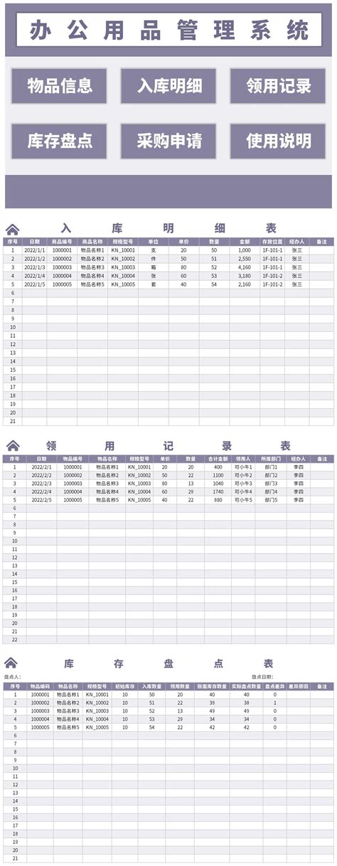 办公用品管理系统excel模板 完美办公