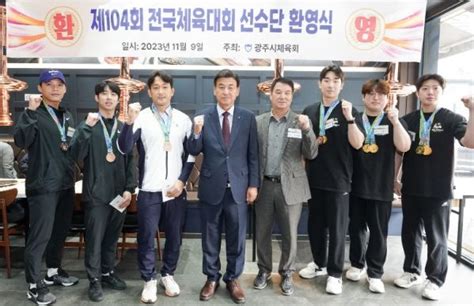 광주시 ‘제104회 전국체육대회 선수단 환영식 개최