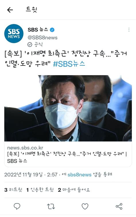 속보 이재명 최측근 정진상 구속증거 인멸·도망 우려 Mlbpark