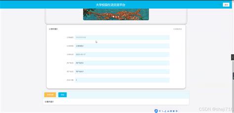 附开题 Flask框架大学校园生活交流平台rko1z（源码论文python） Csdn博客
