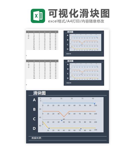 办公模版下载工具 数据可视化滑块图excel模板下载 Flash中心