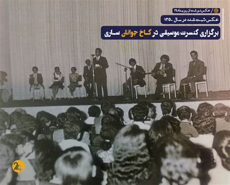 تاسیس کاخ جوانان در ایران رویداد24