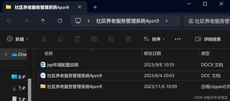 社区养老服务管理系统jspjavaspringmvcmysqlmybatis社区养老活动管理系统 Csdn博客