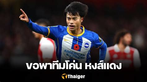 มิโตมะ ตั้งเป้าทำประตูพาทีมโค่น ลิเวอร์พูลร่วงเอฟเอ คัพ