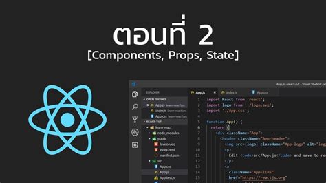 React Components Props State ตอนที่ 2 Youtube