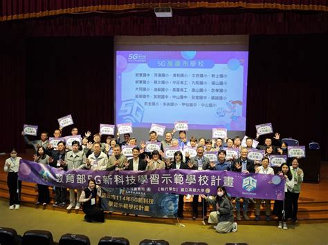 高雄大學啟動5g新科技學習示範學校計畫 中華日報中華新聞雲