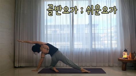 힐링요가 골반요가 기초요가 따라하는요가 Nirodhah Jin Youtube