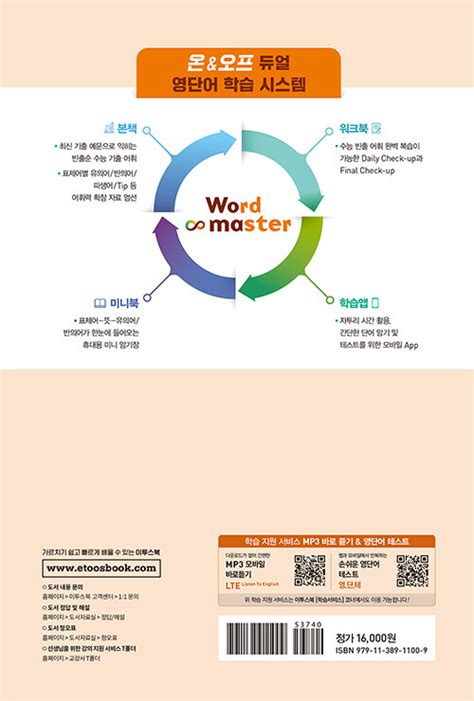 [중고] 워드 마스터 Word Master 수능 2000 2023년 김태희 알라딘
