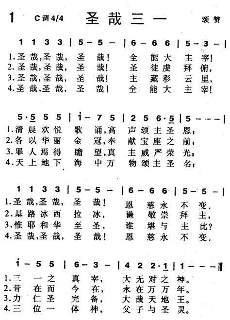 圣哉三一 歌谱 赞美诗歌1218首 爱赞美