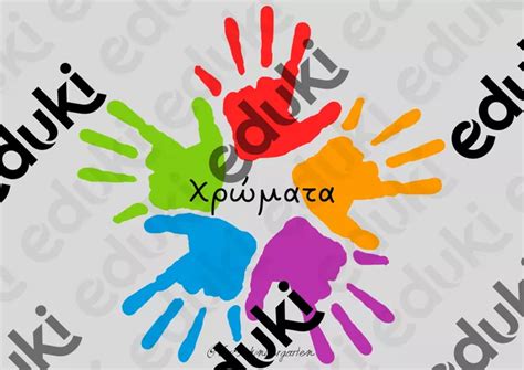 ΓΝΩΡΙΜΙΑ ΜΕ ΤΑ ΧΡΩΜΑΤΑ Εκπαιδευτικό υλικό για τα μαθήματα Ανεξαρτήτως μαθήματος And Καλλιτεχνικά