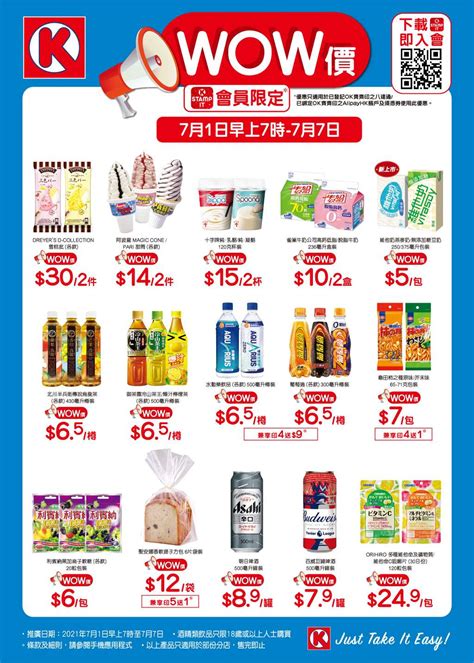 Ok 便利店：會員限定 Wow 價（優惠至 2021 年 7 月 7 日） Getjetso 香港著數優惠網
